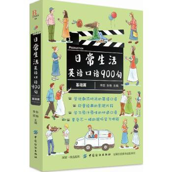 日常生活英语口语900句