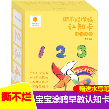 阳光撕不烂涂鸦认知卡 儿童认数字卡片 婴幼儿认知启蒙卡宝宝看图识物大卡0-1-3岁孩子涂色填色简笔画