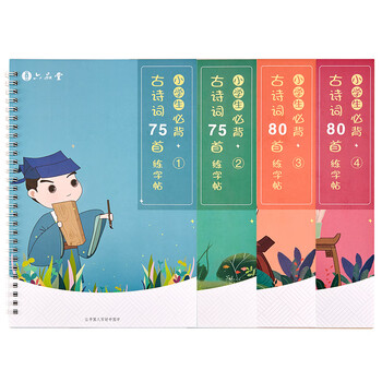 六品堂小学生古诗词字帖1-6年级必背练字帖本凹槽正楷手写硬笔字体楷书入门基础训练儿童初学者速成21天