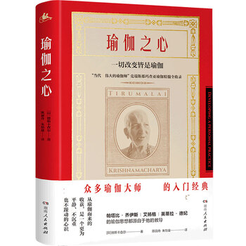 【正版图书 现货速发】瑜伽之心