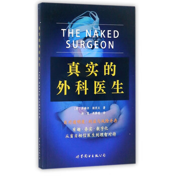 真实的外科医生