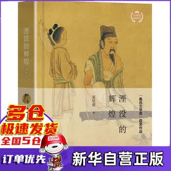 湮没的辉煌(精)/文化散文经典系列