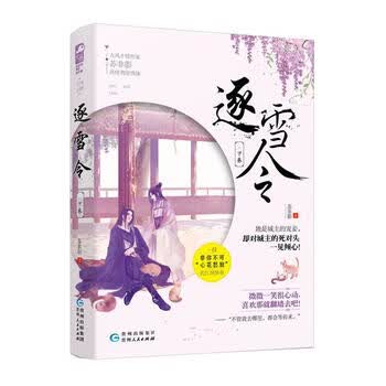 逐雪令2 青春文学   9787221152169