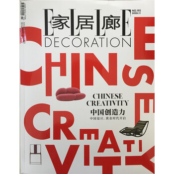 家居廊（2020年11月号）