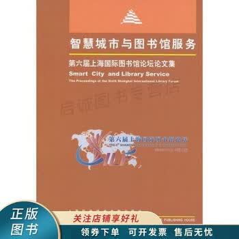 智慧城市与图书馆服务