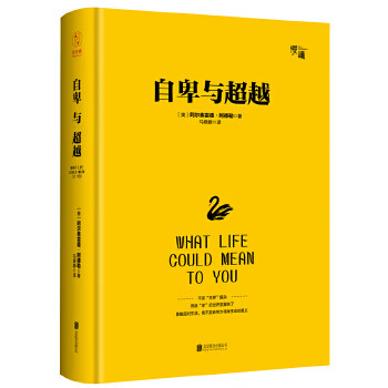 自卑与
