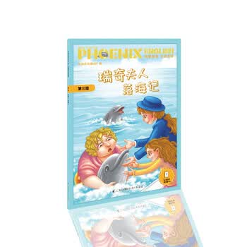 Phoenix English凤凰英语分级阅读 第三级 瑞奇夫人落海记 五、六年级适用（附音频）