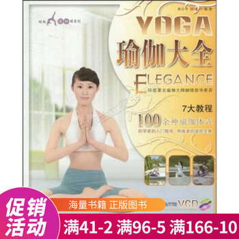 瑜伽大全
