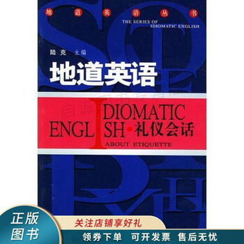 礼仪会话地道英语 陆克