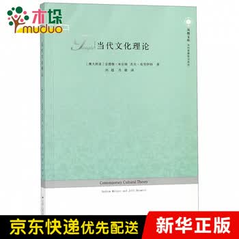 当代文化理论/当代思想前沿系列/凤凰文库