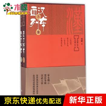 西汉列车(上下)