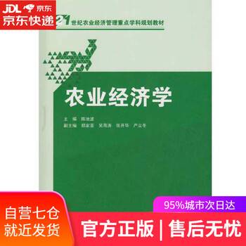 【正版图书】农业经济学