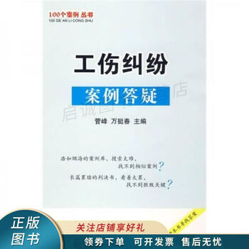 工伤纠纷案例答疑