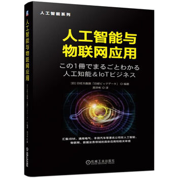 人工智能与物联网应用/人工智能系列