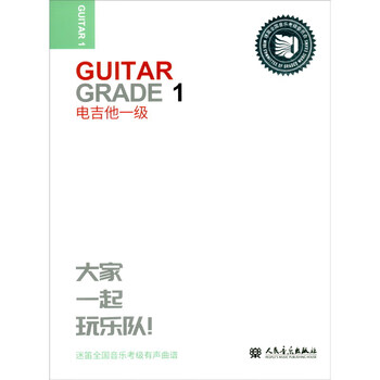 电吉他一级