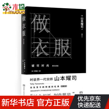 做衣服(增补新版)(精)