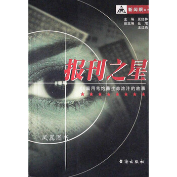现场目击 刘汉俊主编 台海出版社