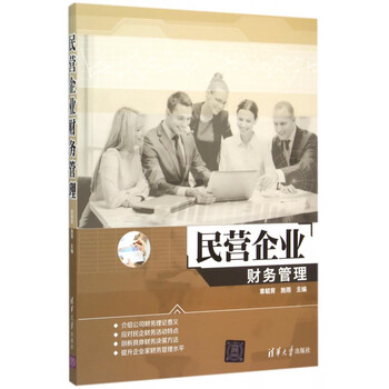 民营企业财务管理