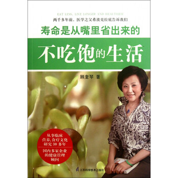 不吃饱的生活