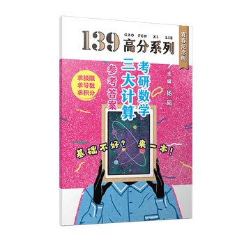 2023杨超三大计算青春纪念版纸质答案