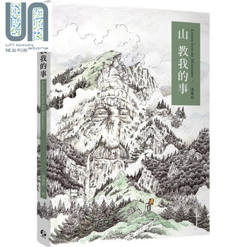 山教我的事 港台原版 沉恩民 游击文化