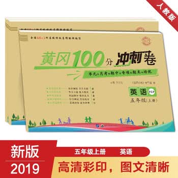 名师彩卷.五年级.英语上册
