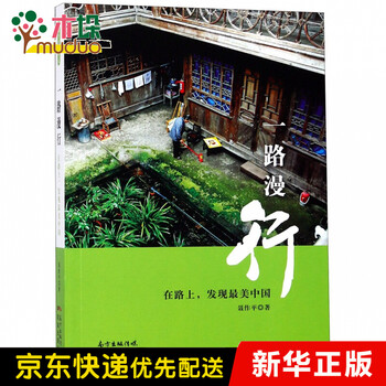 一路漫行(在路上发现最美中国)