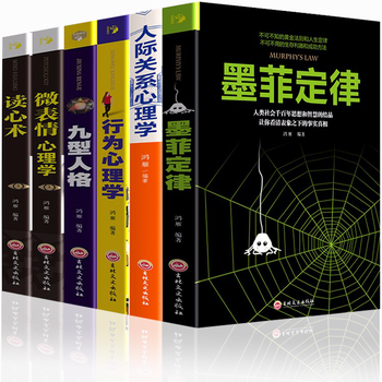 全6册人际关系心理学行为心理学九型人格墨菲定律微表情读心术社交职场销售管理社会行为与生活励志书籍CX