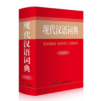 商务印书馆 现代汉语词典 高中初中小学生多功能工具书 教铺手册 多功能工具书 商务印书馆
