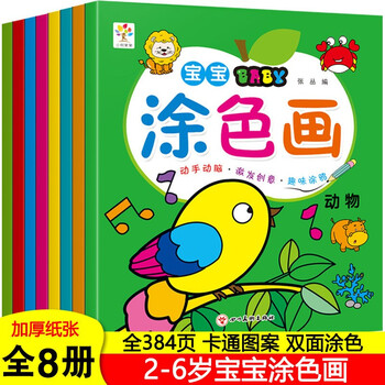 宝宝涂色画 全8册 学画入门幼儿启蒙 2-3-6岁儿童绘画一笔画二笔画简笔画大全涂鸦画画绘本