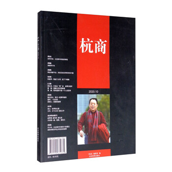 杭商.2020（第三辑）