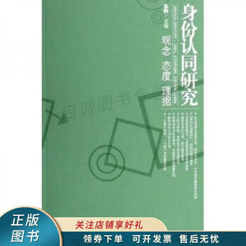 身份认同研究