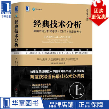 现货包邮 经典技术分析（原书第3版）（上）8065918
