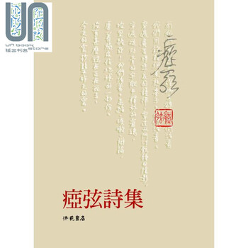 痖弦诗集 港台原版 痖弦 洪范书店
