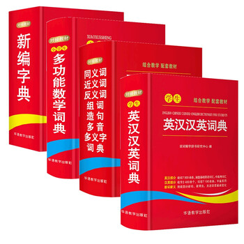 小学生工具书 共4册