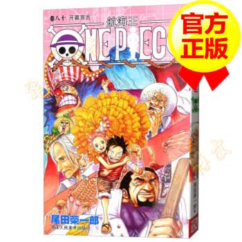 航海王卷80