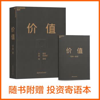 价值