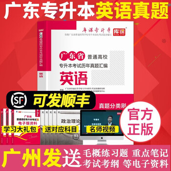 英语历年真题 2022专插本广东试卷 广东省普通高校插本考试试题库课