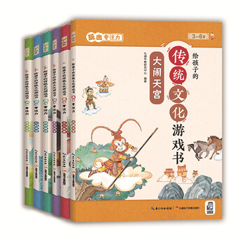 玩出专注力（全套6册）游戏书亲子阅读绘本