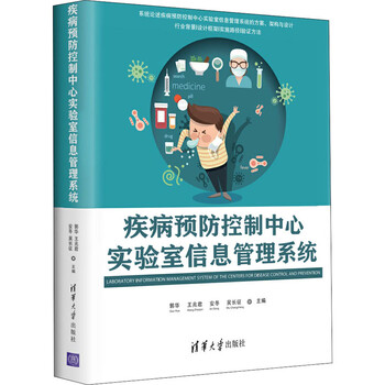 疾病预防控制中心实验室信息管理系统