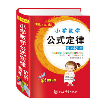 小学数学公式背记手册彩色版小学一年级-六年级通用加减乘除九九口诀表珠算奥数应用题计量单位换算 教材同步 小学数学公式背记手册 小学通用