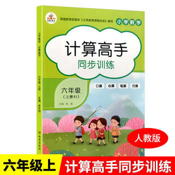 六年级上册数学计算题强化训练计算高手人教版六年级数学寒假作业计算小能手小学六年级计算天天练数学思维训练计算小达人六年级同步数学计算题小学数学尖子生题库计算强化专项同步训练题人教版六年级数学上册简便运算