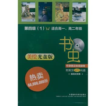 书虫 牛津英汉双语读物(美绘光盘版)第四级(1)(适合高一 高二) (美)库珀(COPPER, J.