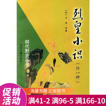 烈皇小识