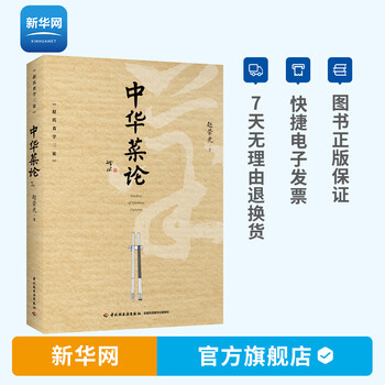 【新华网】中华菜论 中国菜品菜谱文化研究 中国菜地方性菜谱中国菜品文化地域代表中华菜食学研究 个人小餐桌社会大餐桌 轻工业