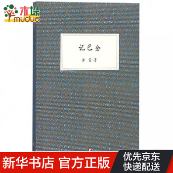 记巴金