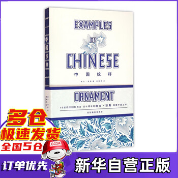 中国纹样