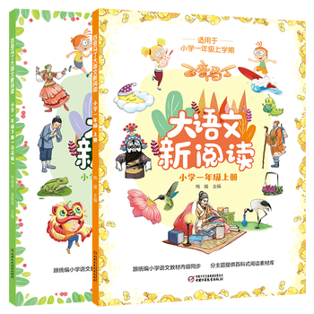 百变马丁大语文新阅读 小学一二三年级上下册统编小学语文新阅读教材内容同步分主题提供百科式阅读素材库 小学一年级上册（注音版）