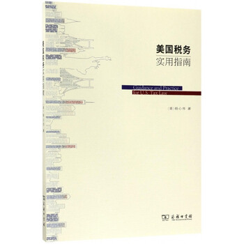 美国税务实用指南