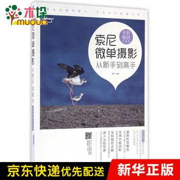 索尼微单摄影从新手到高手(全新畅销升级版)
